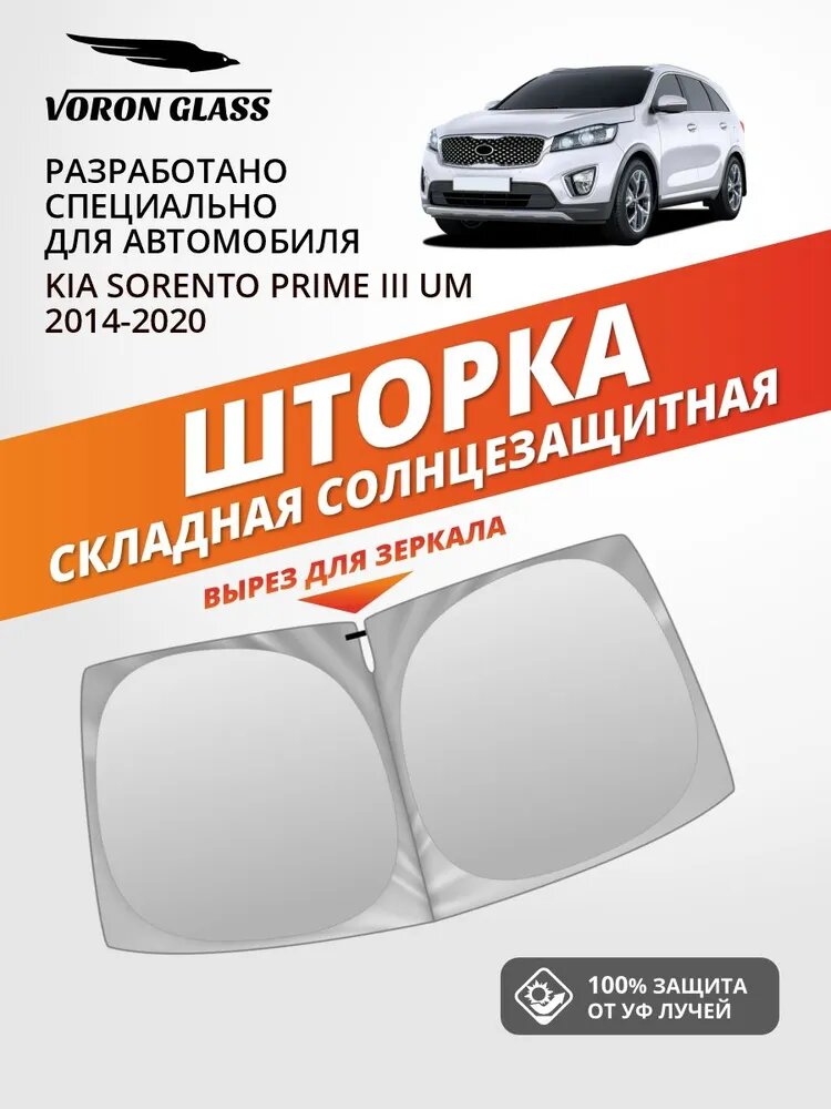 Шторка солнцезащитная, затемнение: 85%