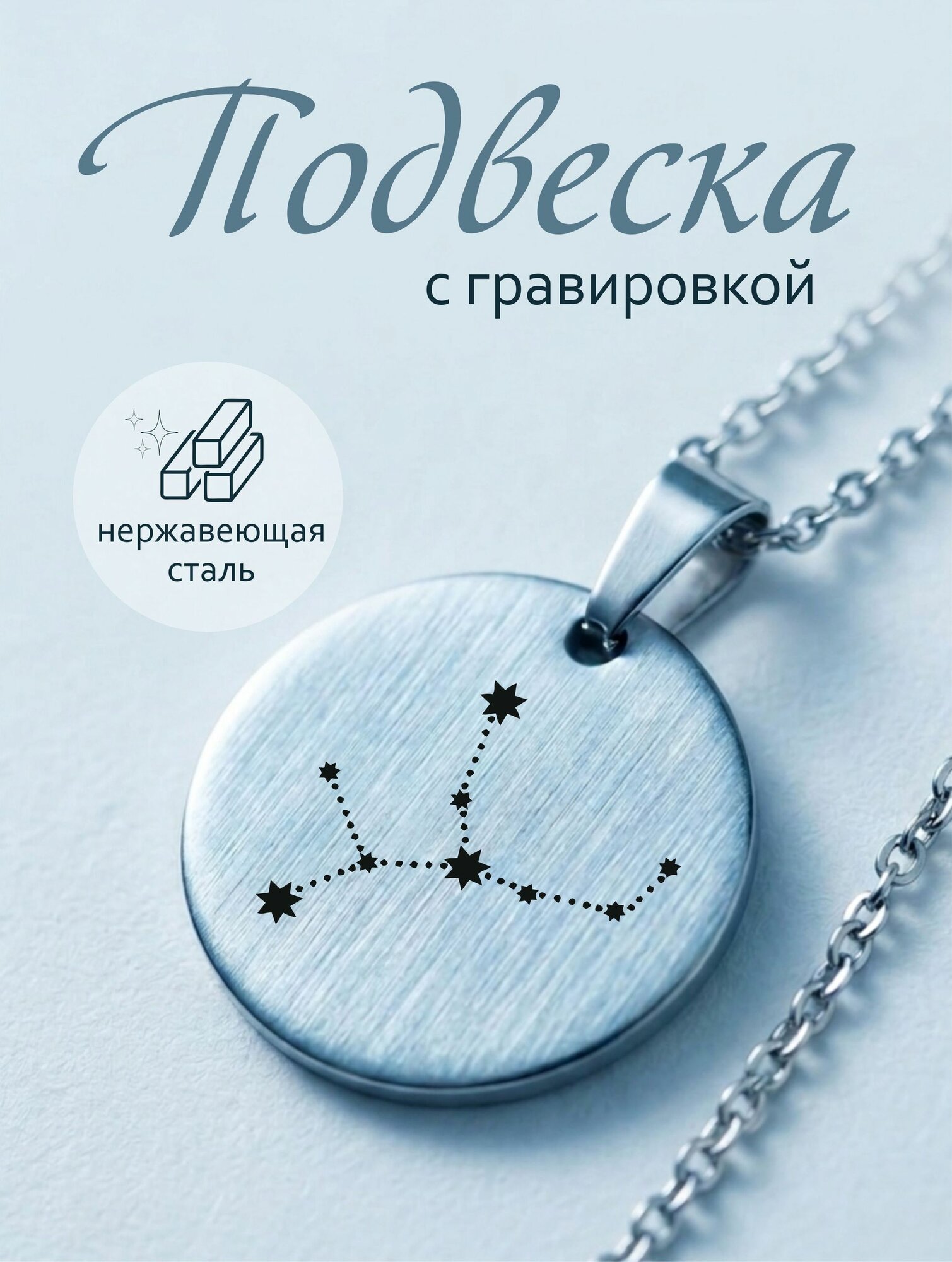 Подвеска