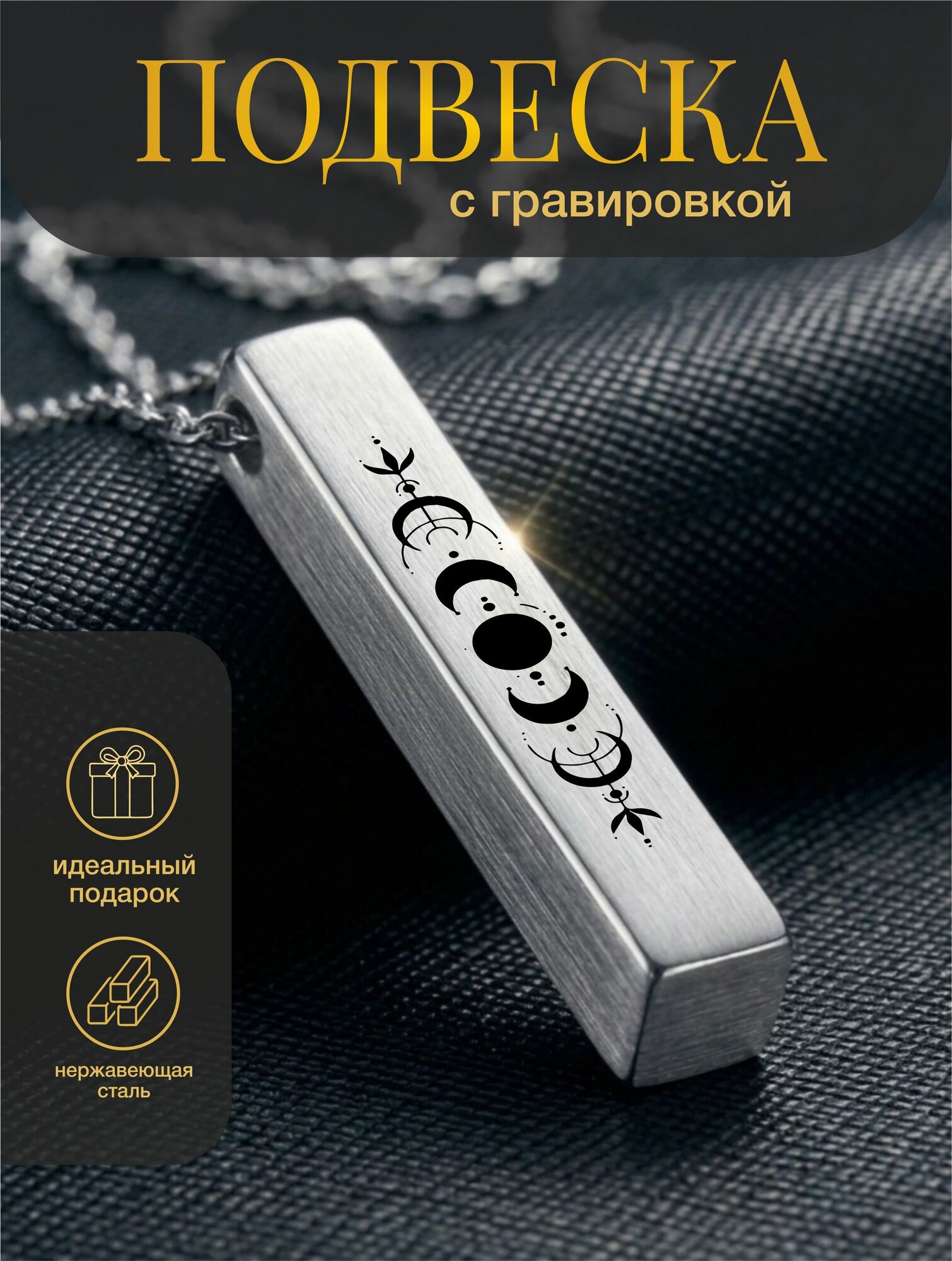 Подвеска
