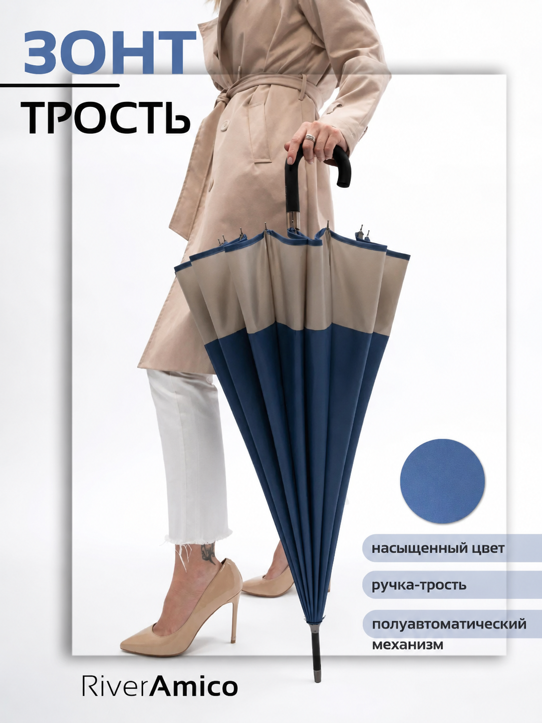 Зонт-трость