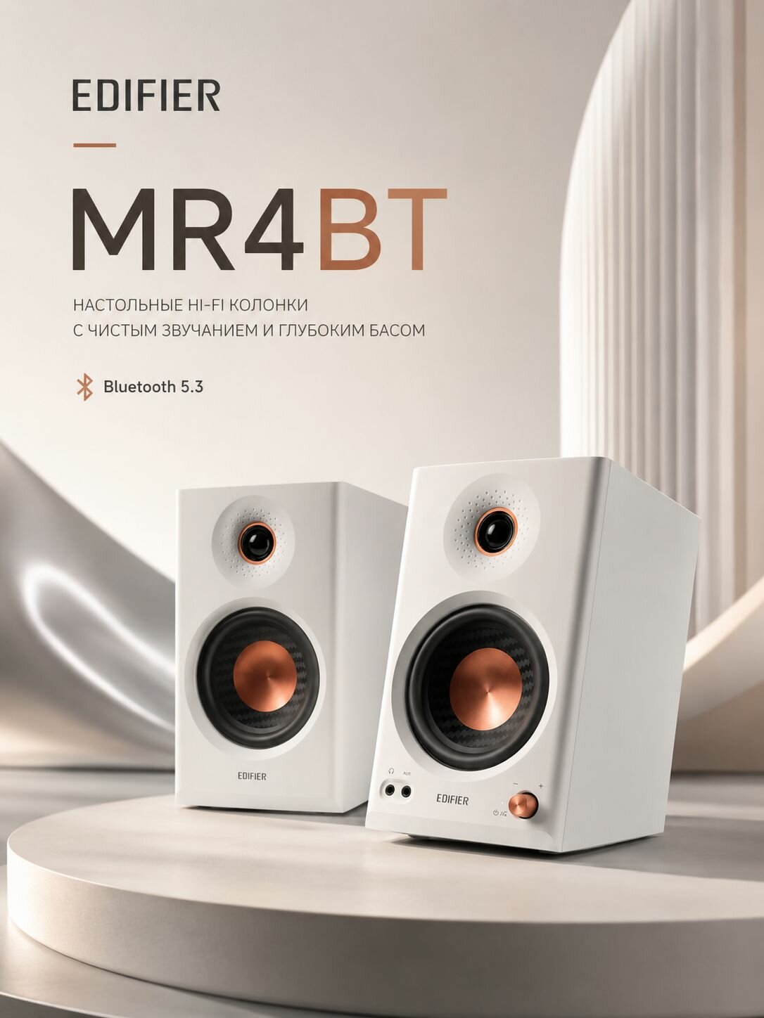 EDIFIER MR4BT студийные мониторные колонки 2.0, 80W, Bluetooth 6.0 LDAC, XLR TRS RCA AUX, Hi-Res 50Hz 40kHz, MDF корпус, облачно