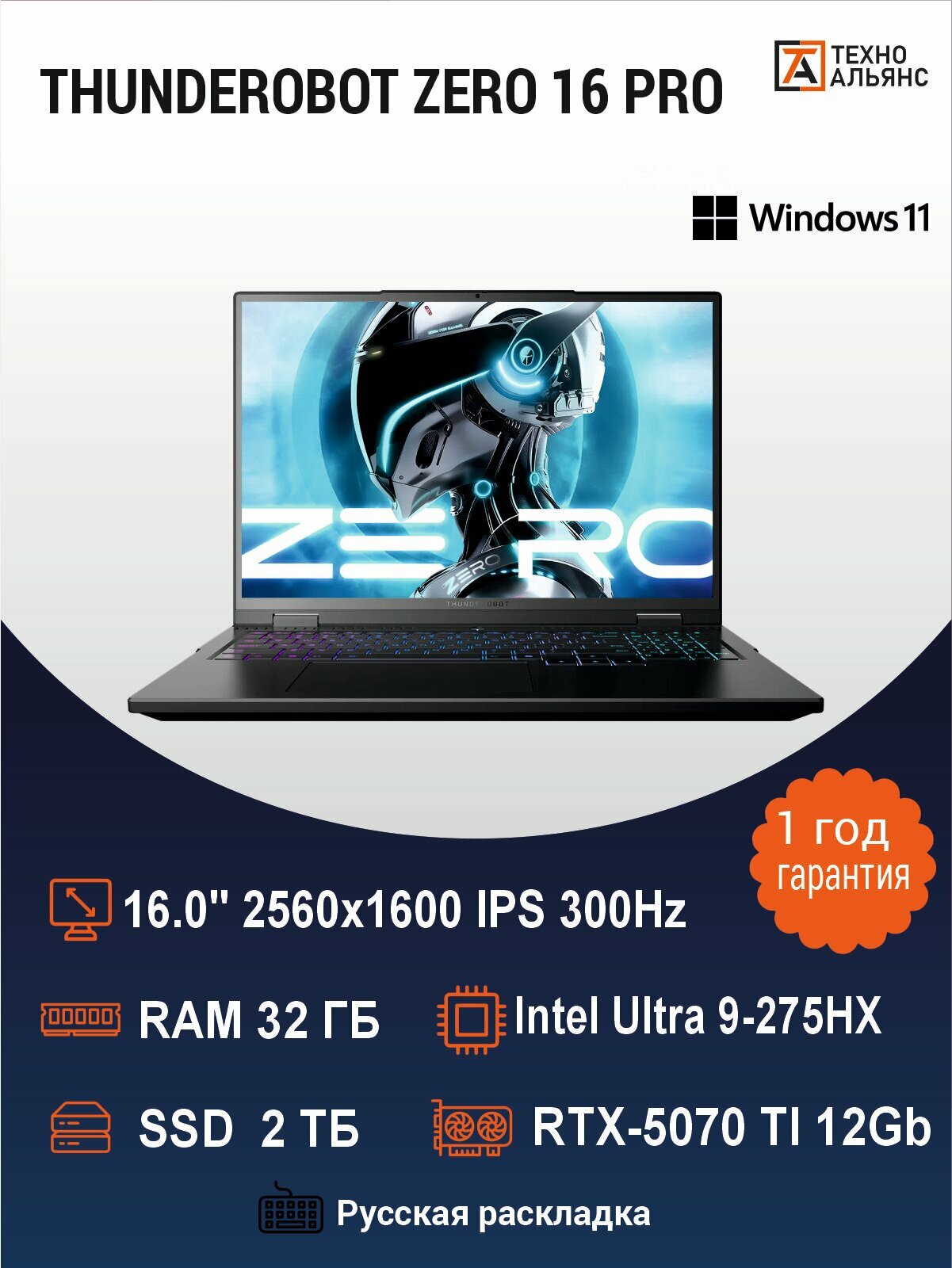 Thunderobot Zero 16 Pro Игровой ноутбук 16", Intel Core Ultra 9 275HX, RAM 32 ГБ, SSD 2048 ГБ, NVIDIA GeForce RTX 5070 Ti (12 Гб), Windows Home, черный, Русская раскладка
