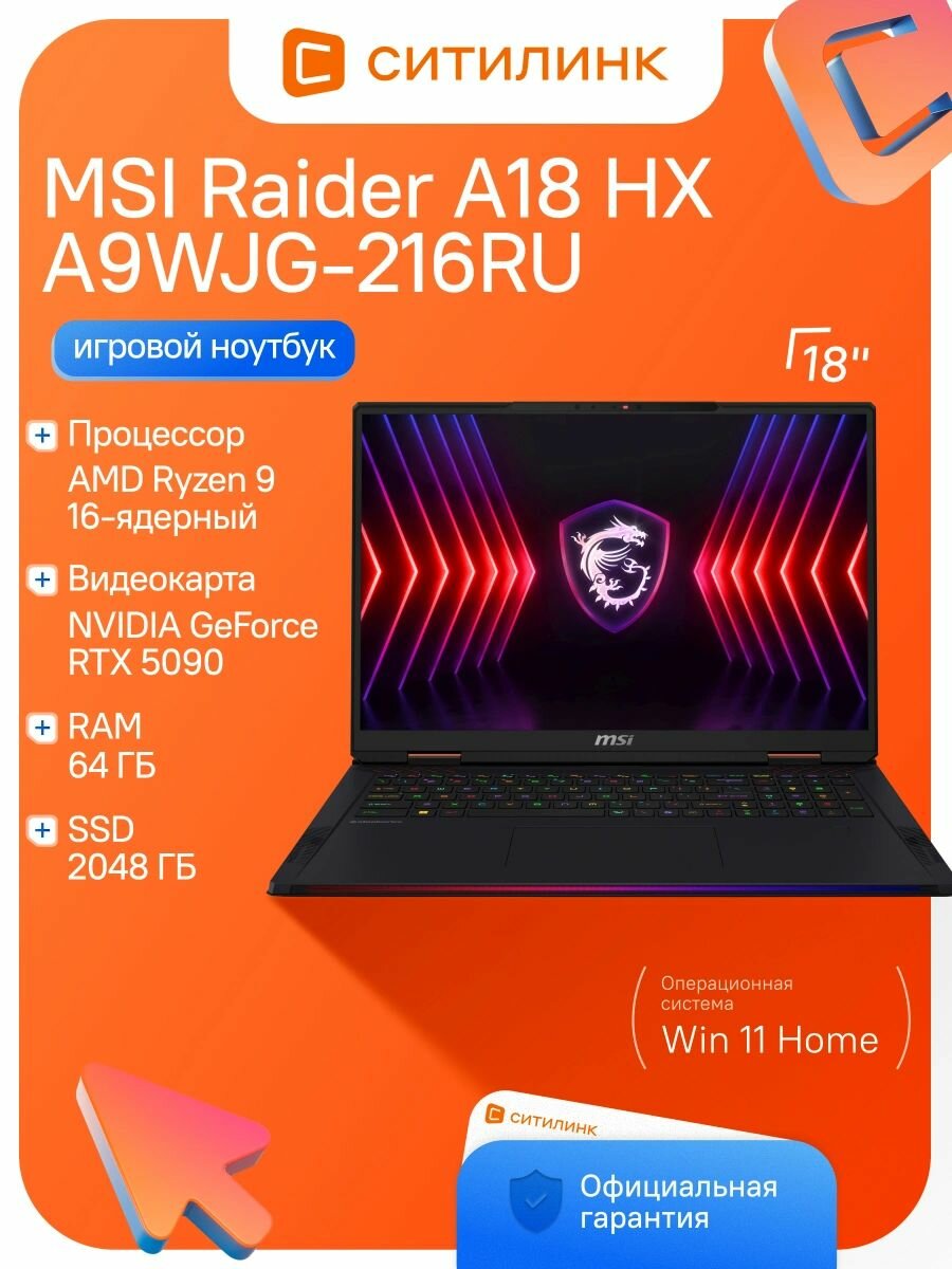 MSI A18 HX A9WJG-216RU Игровой ноутбук 18.00", AMD Ryzen 9 9955HX3D, RAM 64 ГБ, SSD 2048 ГБ, NVIDIA GeForce RTX 5090 для ноутбуков (24 Гб), Windows Home, (9S7-182L72-216), черный, Русская раскладка