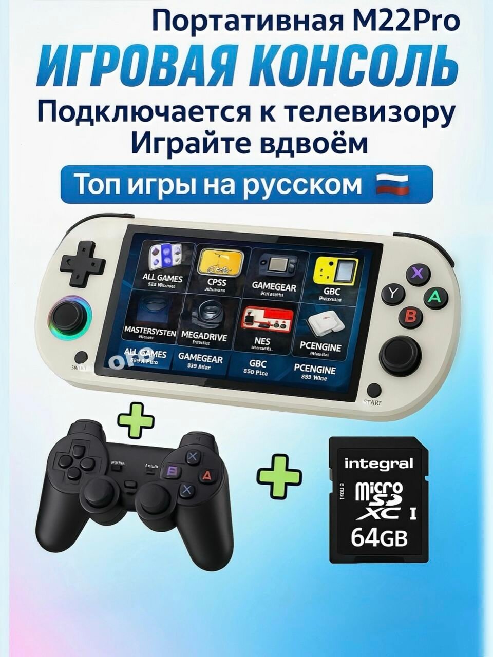 Игровая приставка M22 Pro, на русском языке, портативная ретро консоль, топовые игры 90-х и 00-х, 64 ГБ, для взрослых и детей