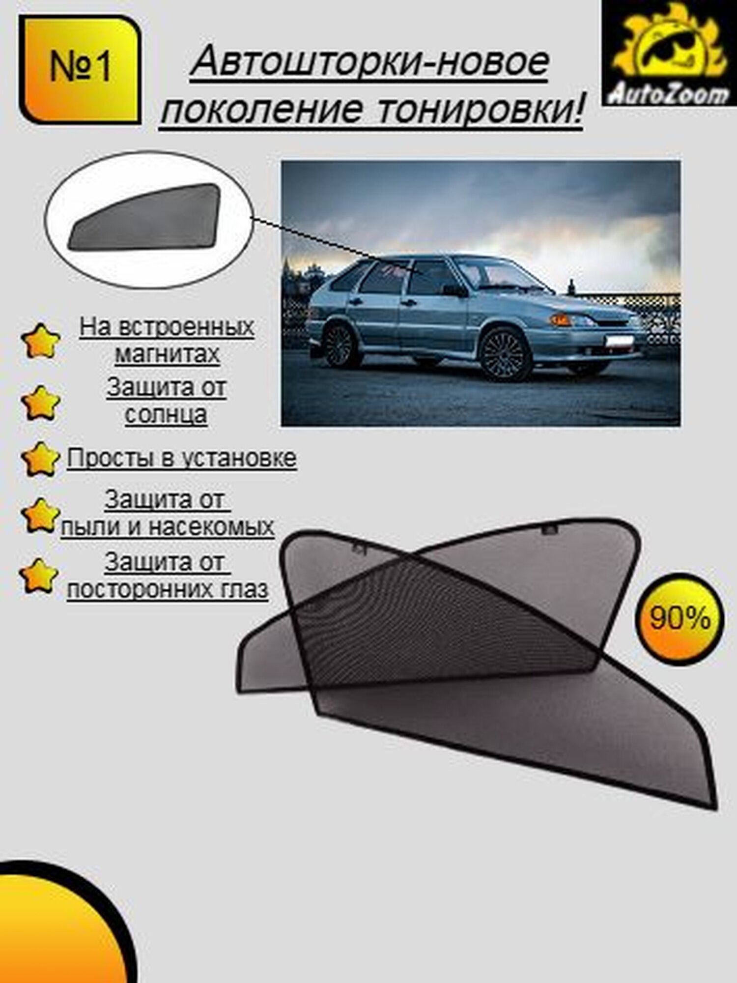 Автошторки магнитные для LADA (ВАЗ) 2114 (2001 -2013), хэтчбэк 5 дв, седан, на передние двери 2 шт