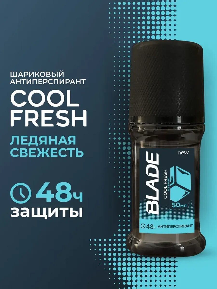 Шариковый дезодорант-антиперсперант для мужчин COOL FRESH 50 мл