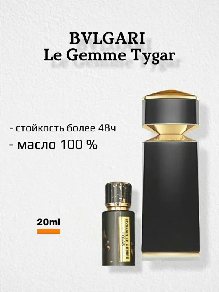 Bvlgari Духи-масло Le Gemme Tygar 20 мл