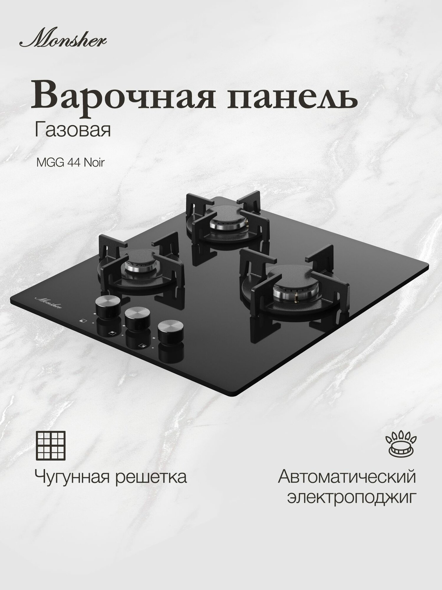 Газовая варочная панель Monsher MGG 44 Noir