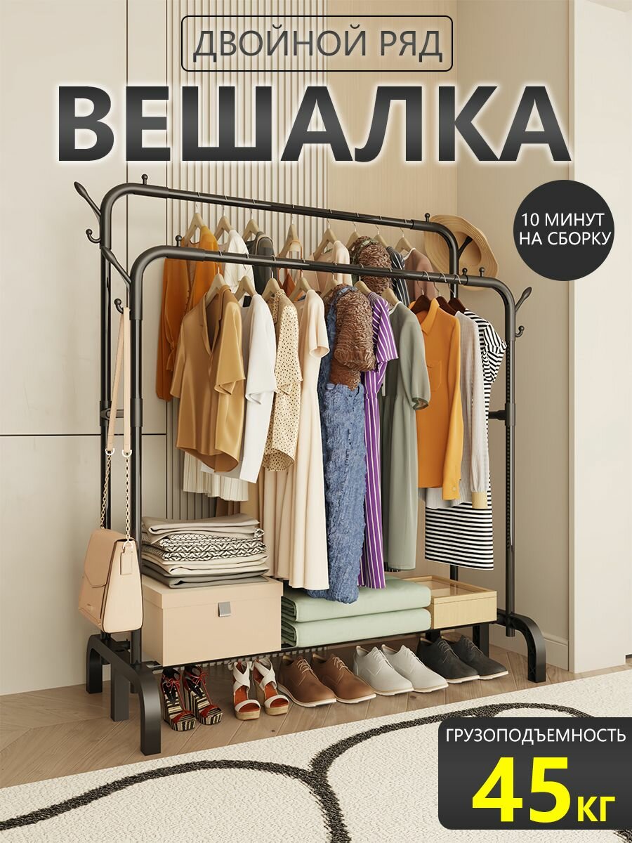 Вешалка напольная 150х110х40 см металл, abs пластик черный
