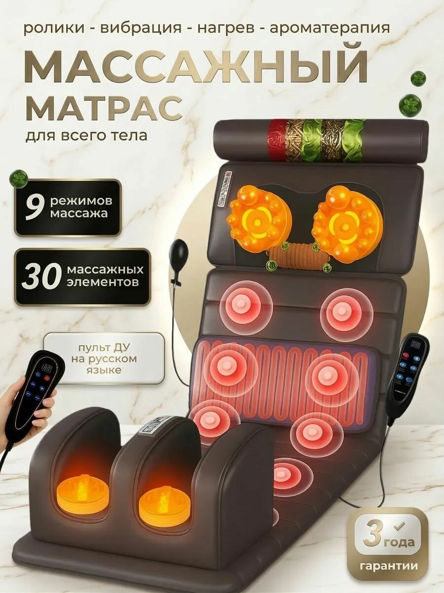Массажный матрас STARRKO с массажером для ног электрический для всего тела