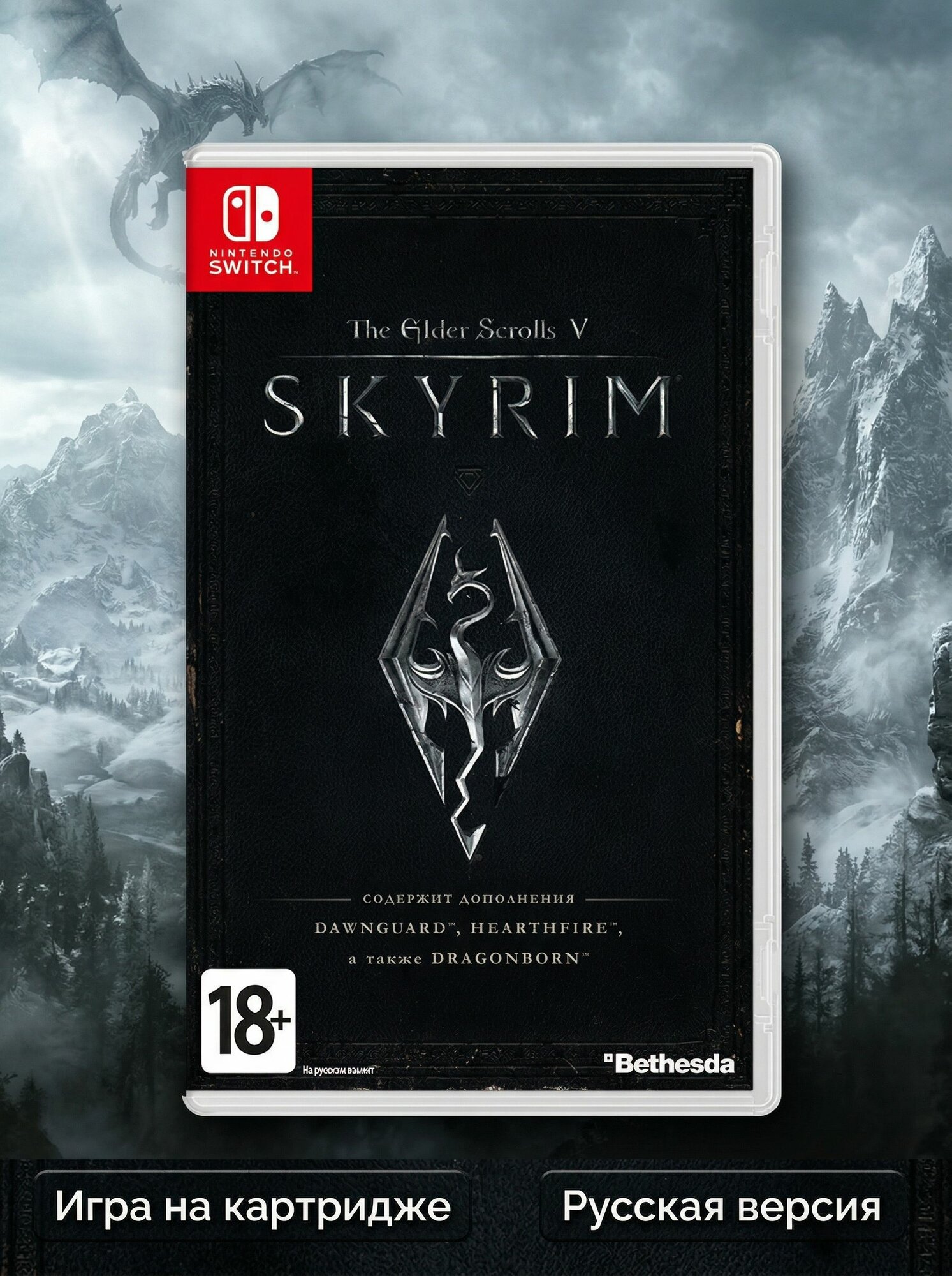 Игра The Elder Scrolls V: Skyrim (Nintendo Switch, Русская версия)