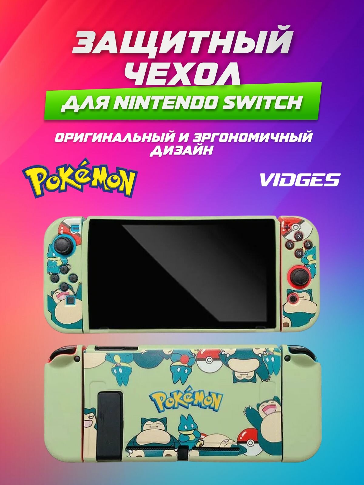 Чехол VIDGES для Nintendo Switch