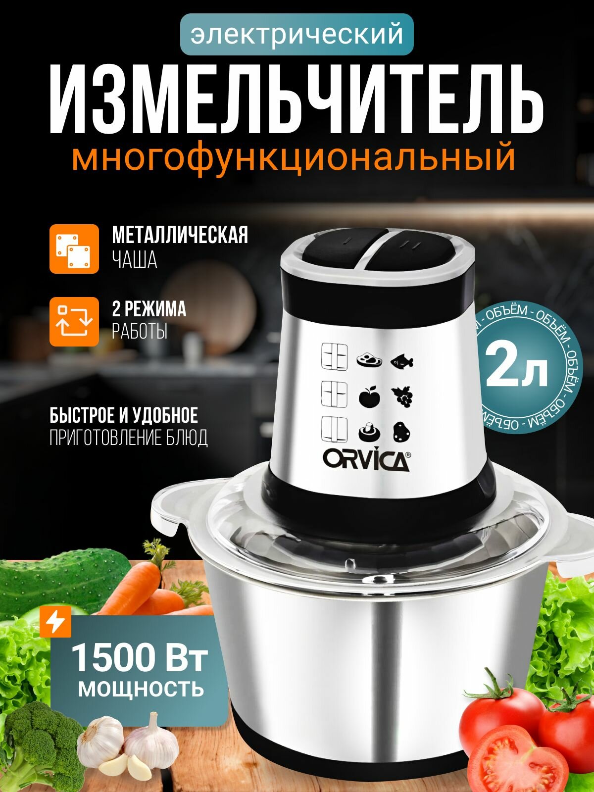 Измельчитель кухонный электрический 2 литра, 1500 Вт