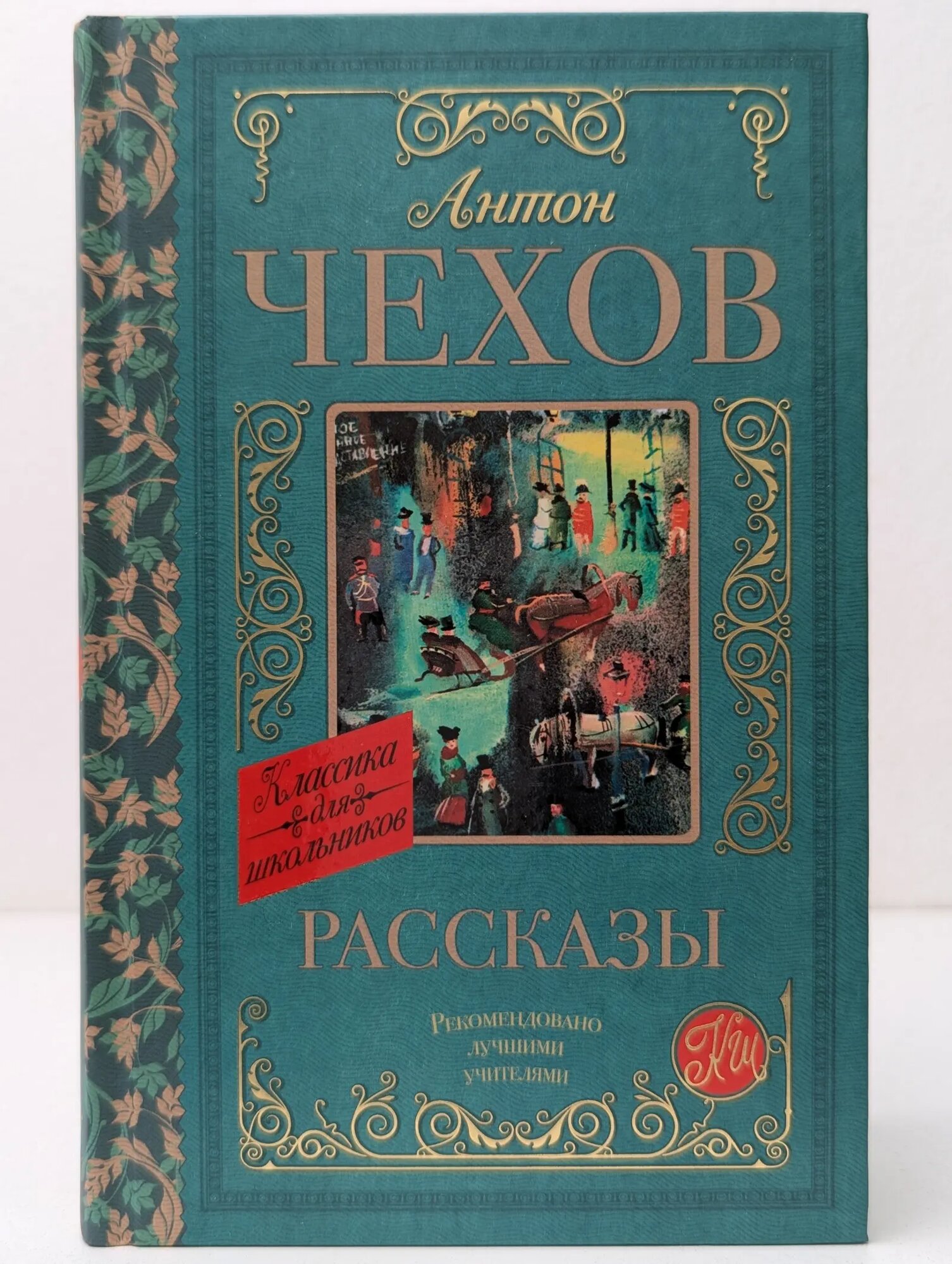 Рассказы Чехов Антон Павлович 2022