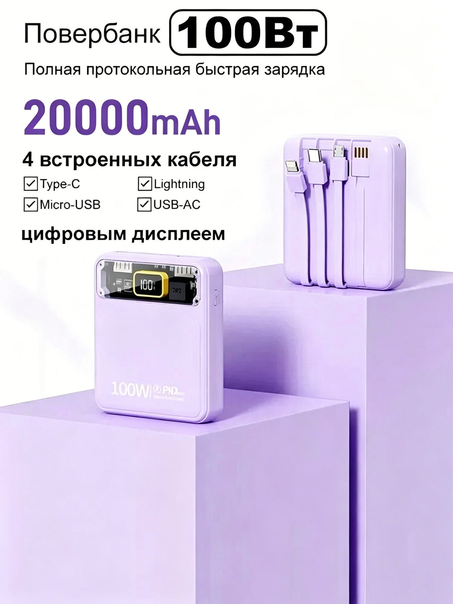 Повербанк 100Вт 20000 мАч с 4 встроенными кабелями, портативный внешний аккумулятор с цифровым дисплеем