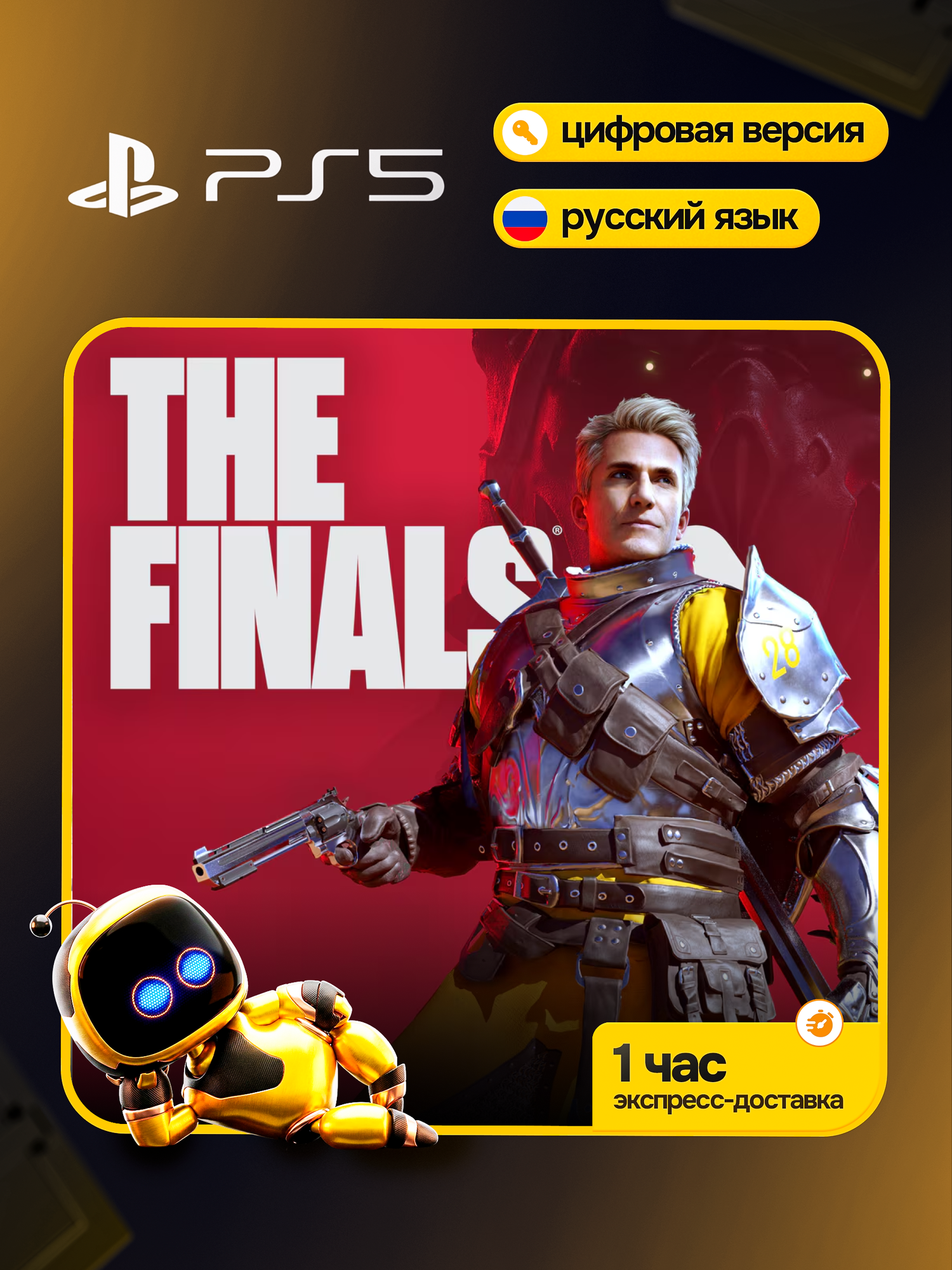 Игра THE FINALS PS5 | Русские субтитры и интерфейс | PlayStation 5