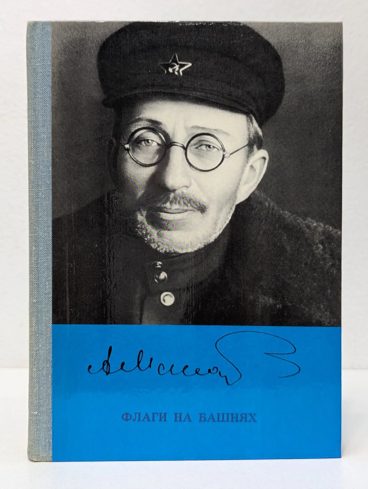 Флаги на башнях Макаренко Антон Семенович 1980