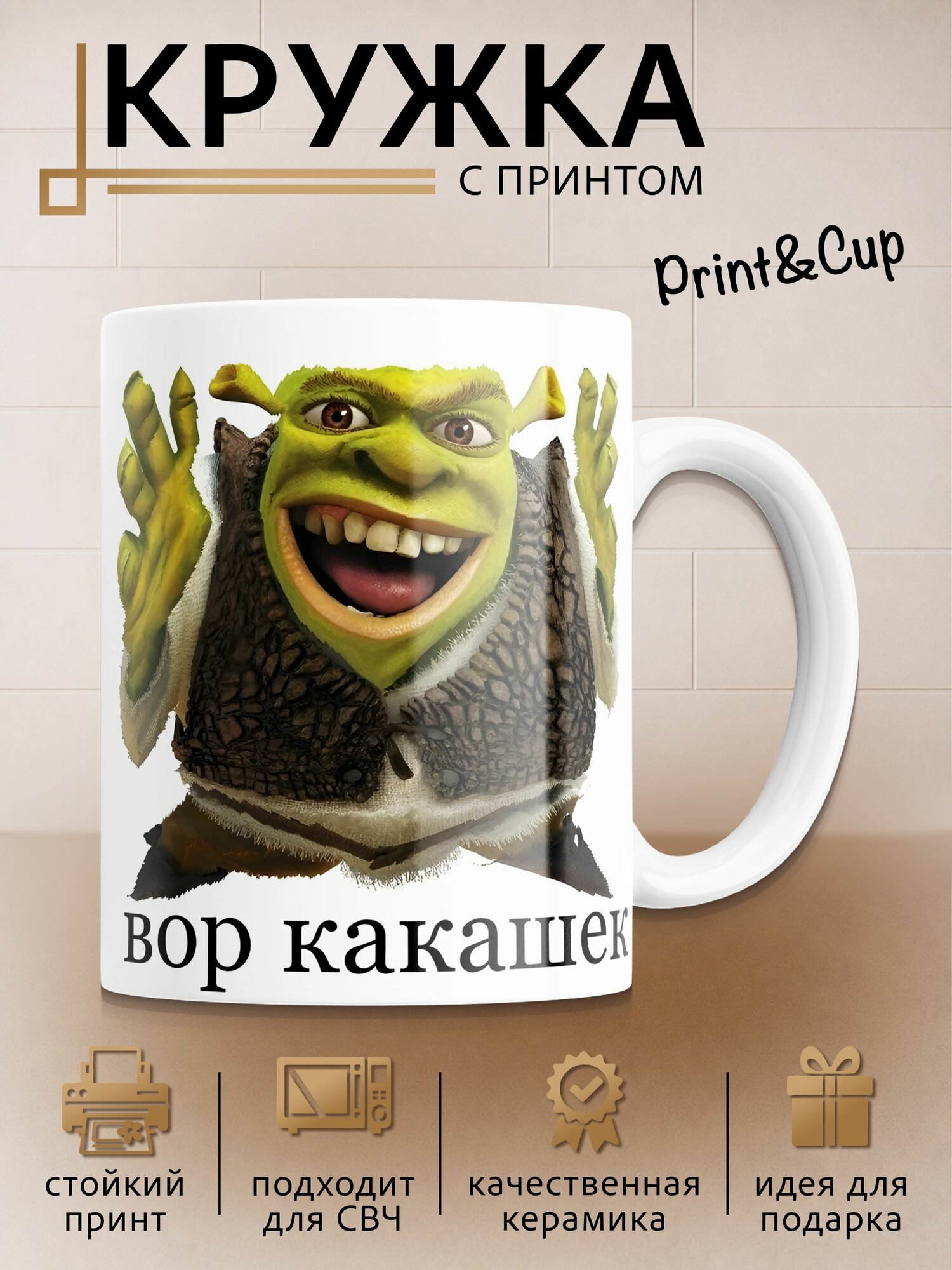 Кружка с принтом Шрек Мем
