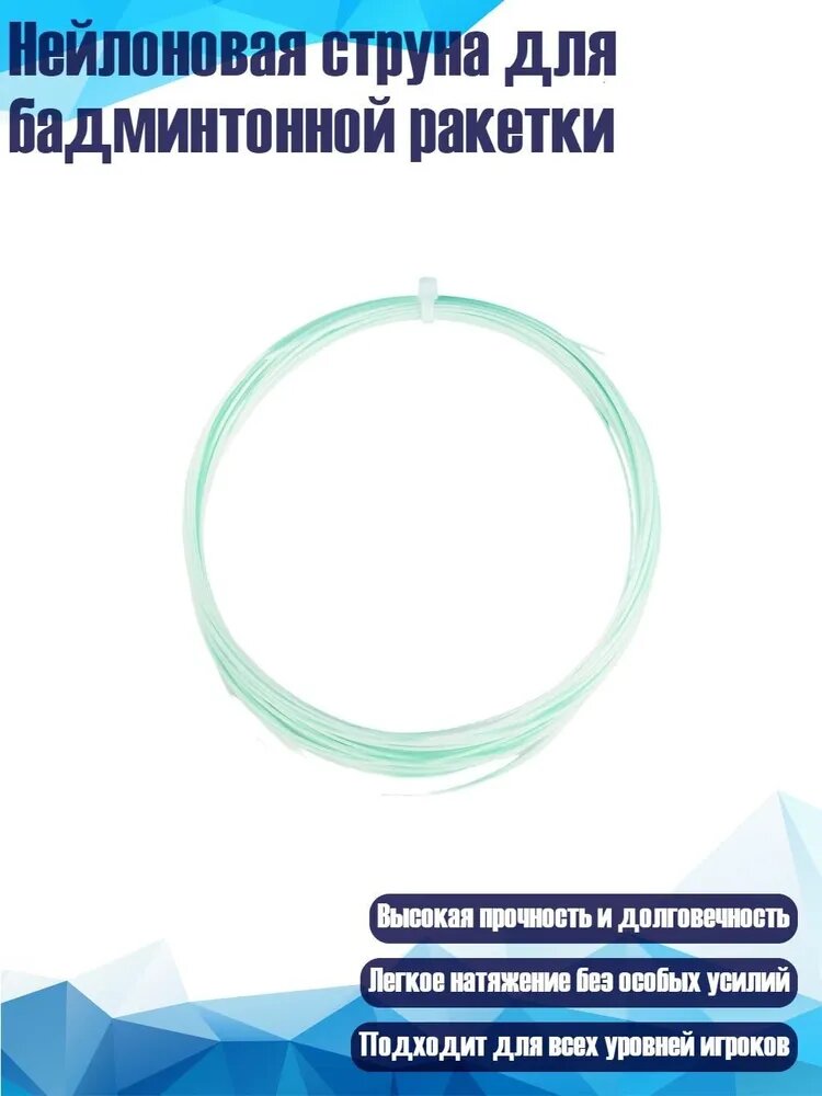 Сетка для бадминтона