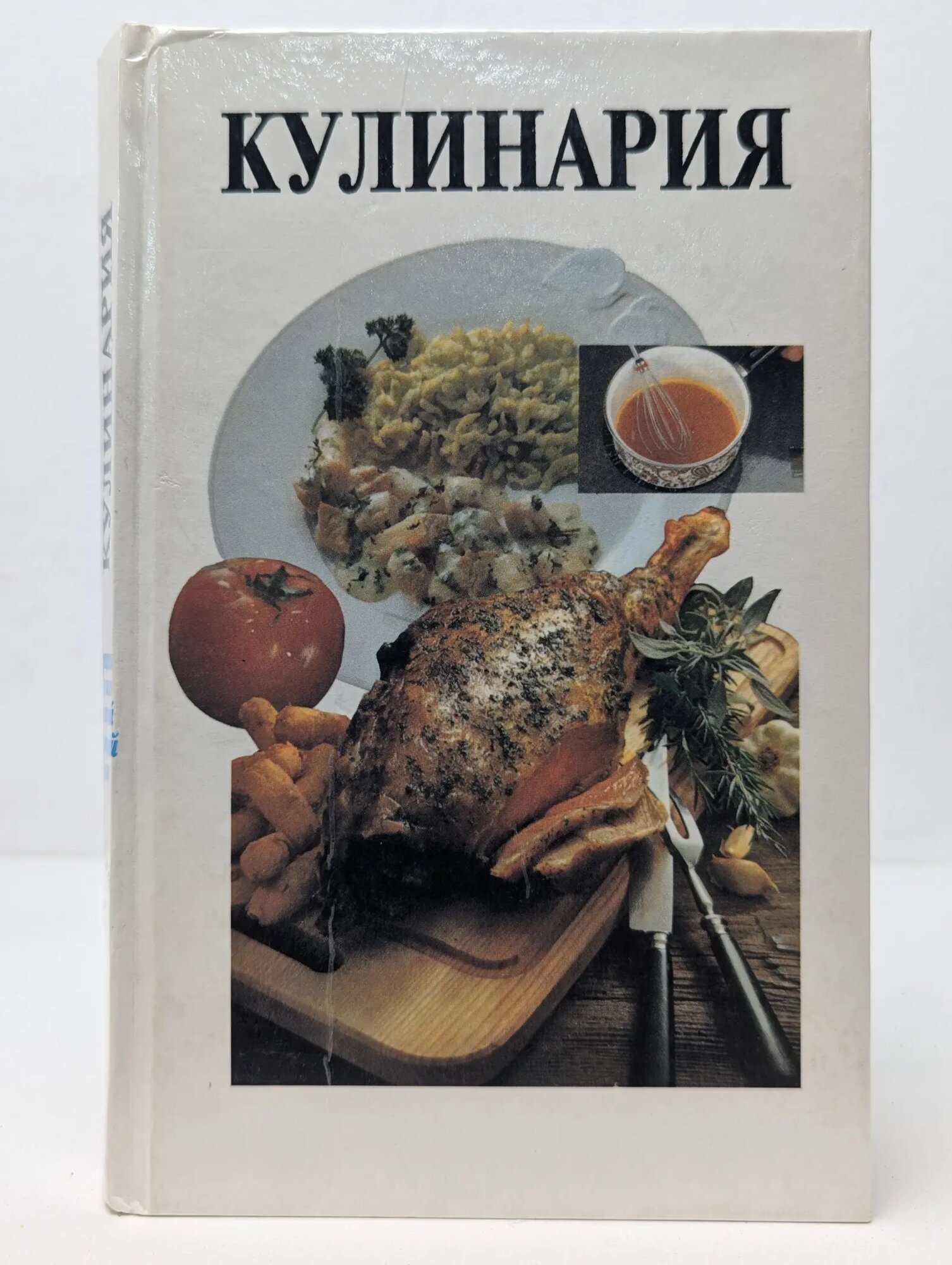Кулинария Сборник 1996