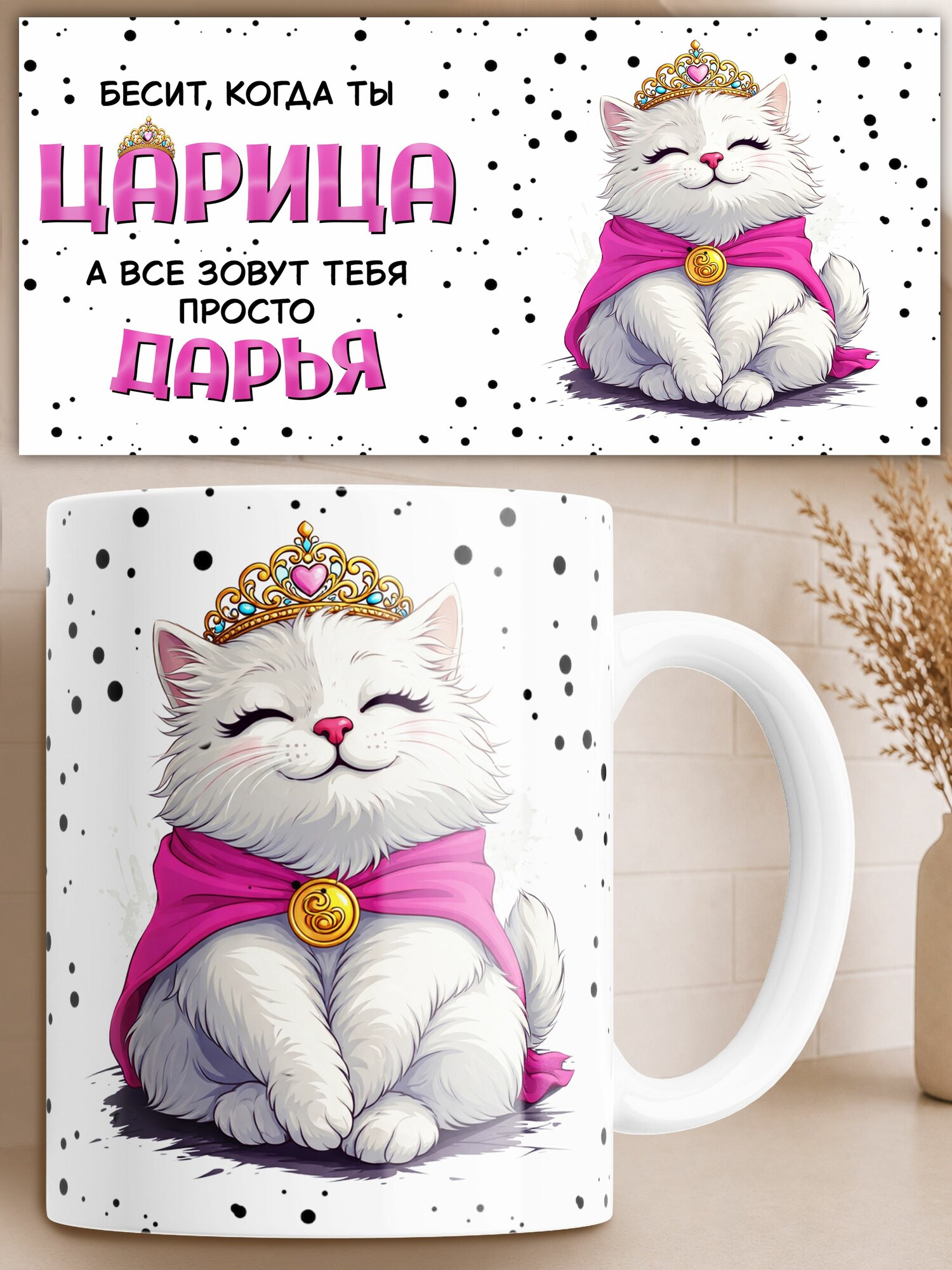 Кружка именная Дарья