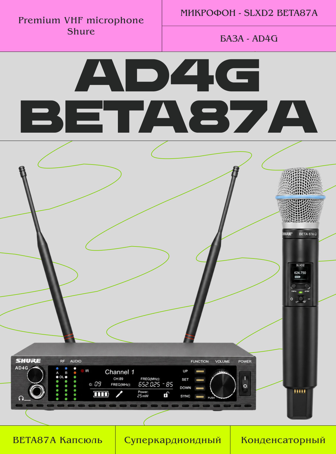 Беспроводной микрофон Shure AD4G Beta 87A, профессиональный, конденсаторный, суперкардиоидный