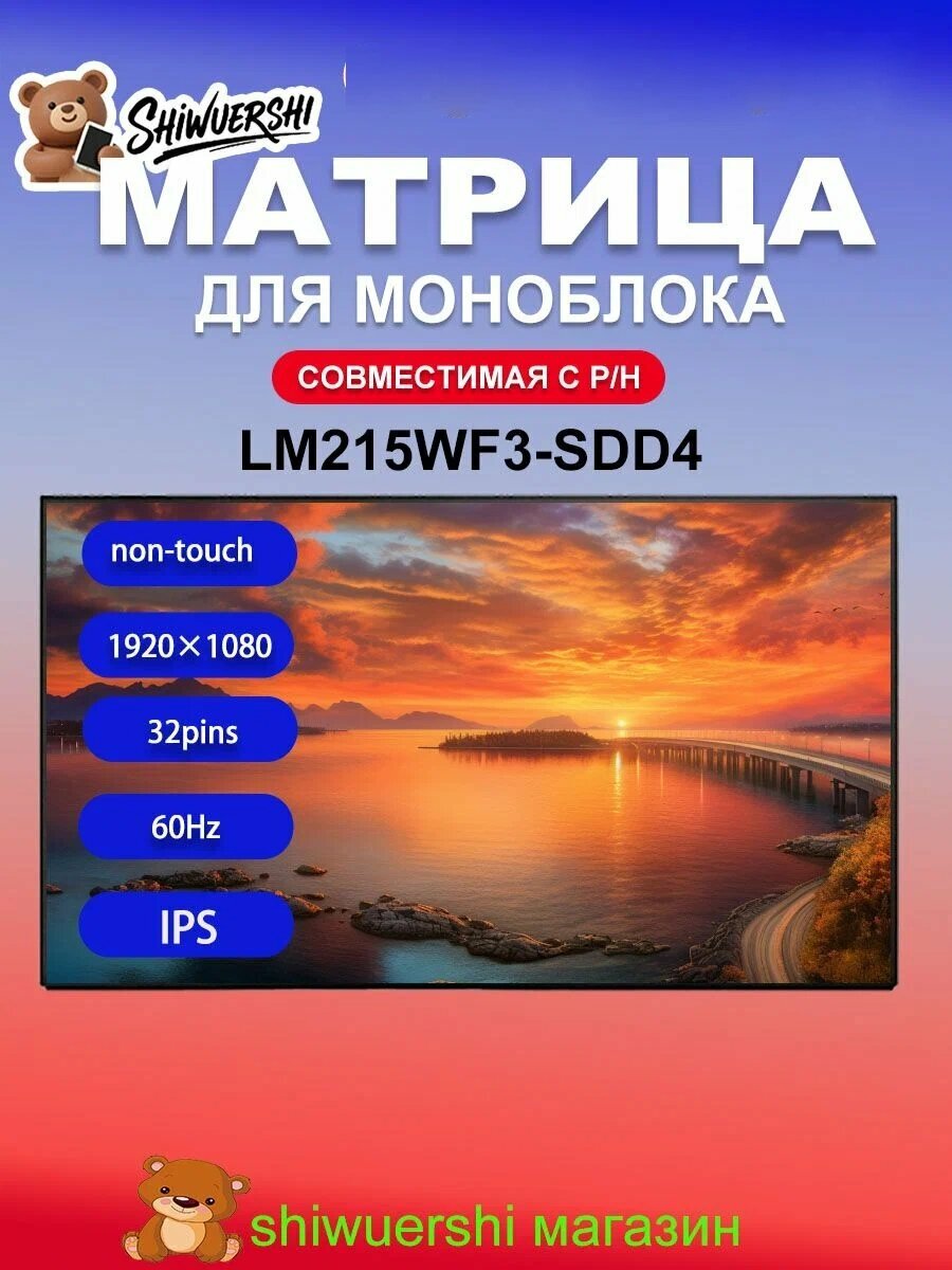 Monitor 21.5 дюймовый новый ЖК-экран LM215WF3 SDD4 разрешение 1920x1080