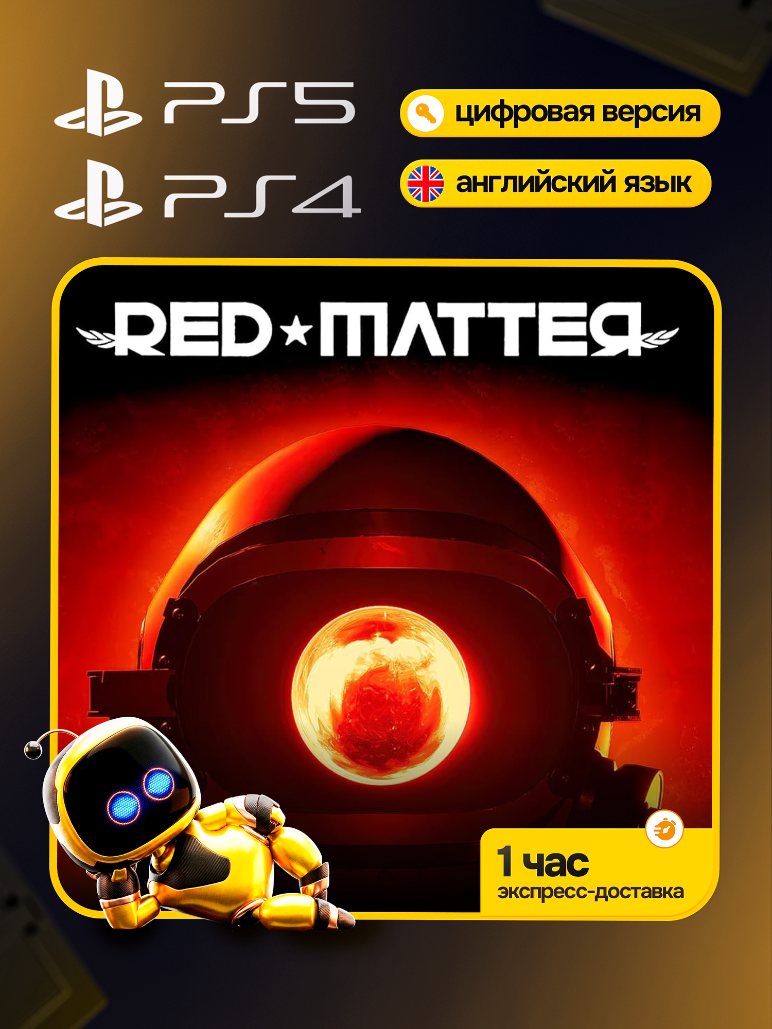 Игра Red Matter VR для PS4 и PS5 | Английский язык | PlayStation 4 и 5