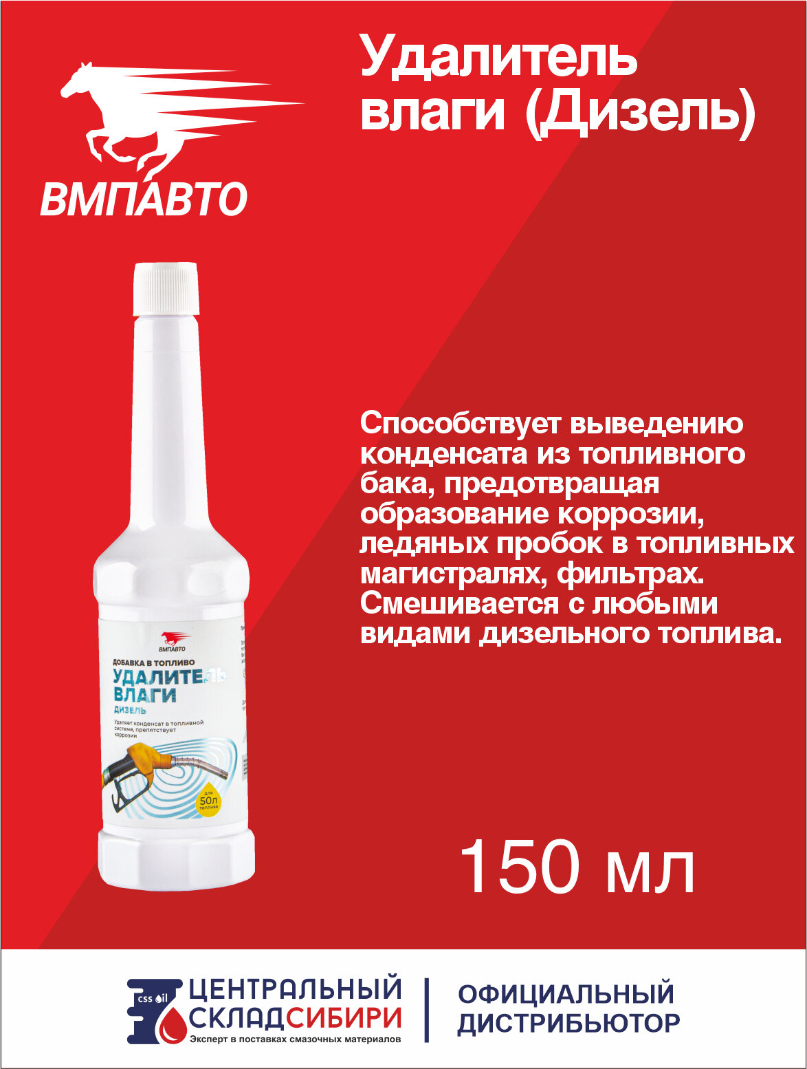Удалитель влаги (дизельный ДВС) , арт. 9515