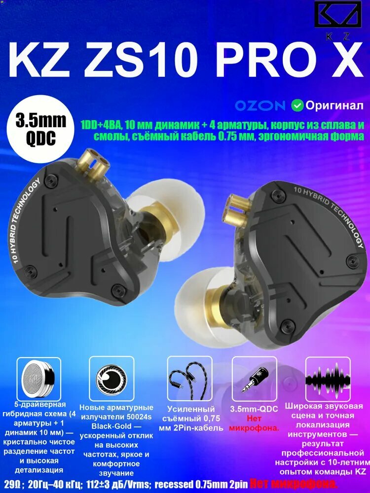 KZ Наушники проводные KZ ZS10 PRO X, 3.5 мм, черный, светло-серый