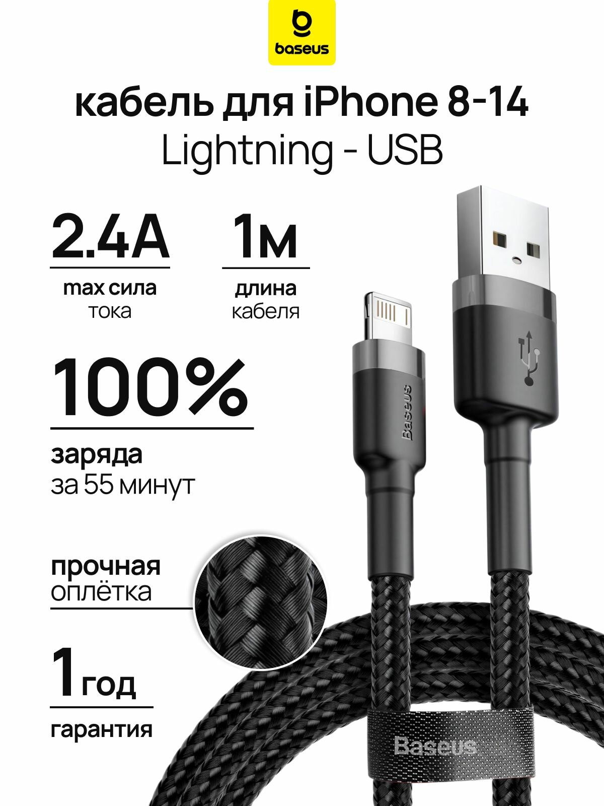 Провод для Айфона, 1 метр/ Кабель lightning USB, Baseus / Кабель для Айфона