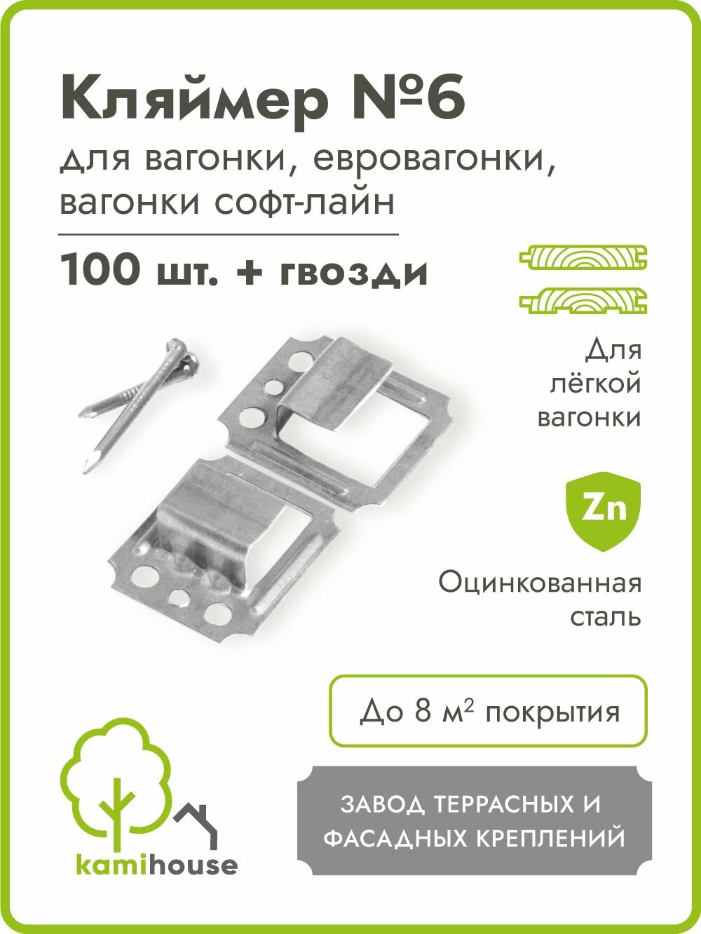 Кляймер для вагонки Kamihouse 6мм 100 шт + гвозди 6мм 100шт с гвоздями