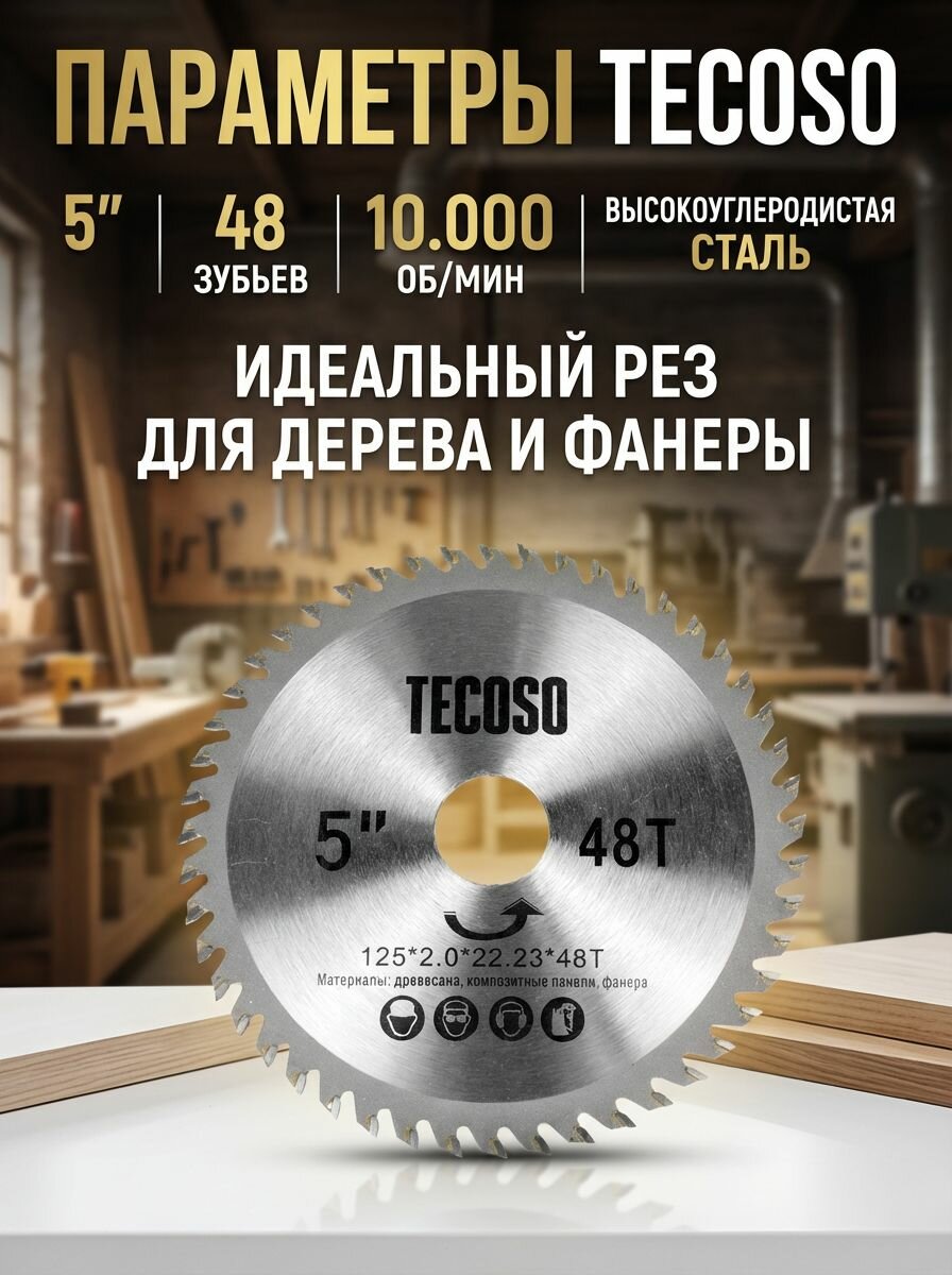 Диск пильный по дереву 125 мм для УШМ и болгарки, 48 зубьев, круг отрезной 125х22.23 по ЛДСП, МДФ, фанере для резки ЛДСП МДФ фанеры