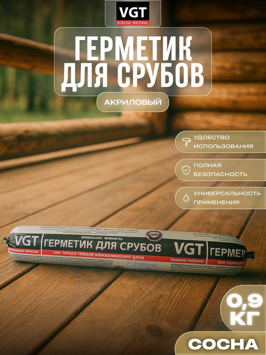 VGT Герметик для срубов акриловый ВГТ (мастика), сосна 0.90 кг