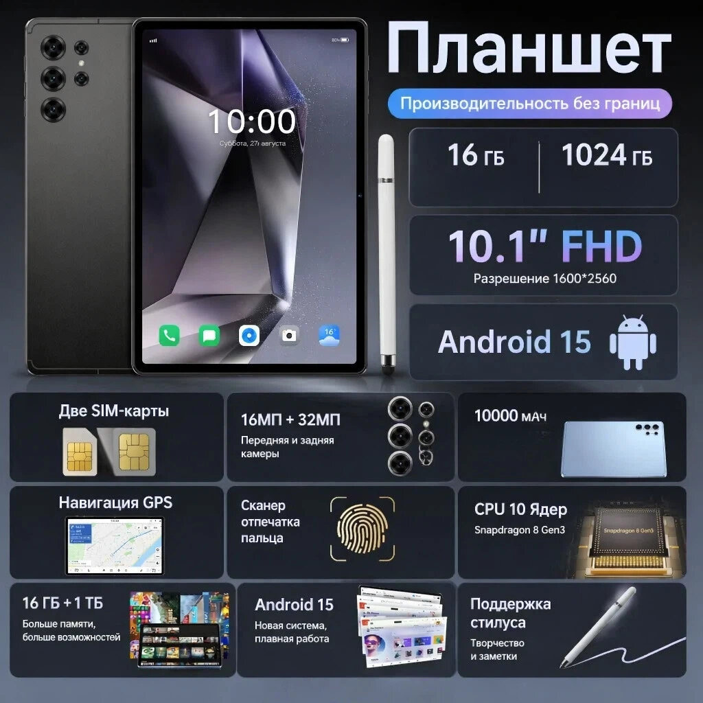 Планшет 10.1" FHD 16 ГБ/1024 ГБ,1600*2560, SIM*2, 16MP+32MP, 10000mAh, Android 15, Черный