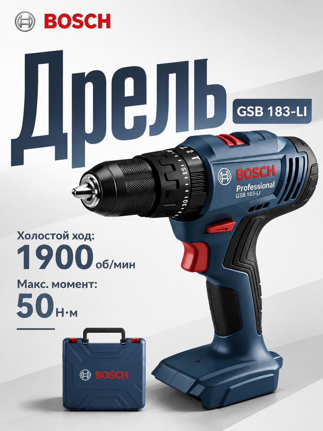 Bosch литий-ионная ударная дрель 18 В GSB 183-LI+ чехол