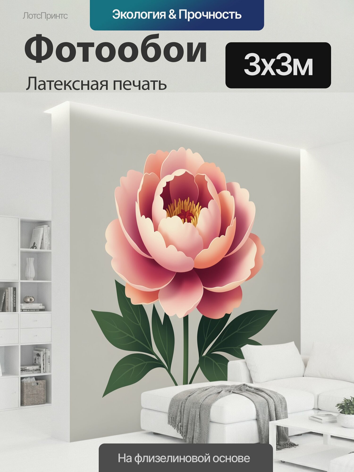 Фотообои моющиеся ударопрочные "Пышный розовый цветок. Нежный крупный бутон с многослойными лепестками, переходами розового, персикового и." 300x300 см. латексная печать