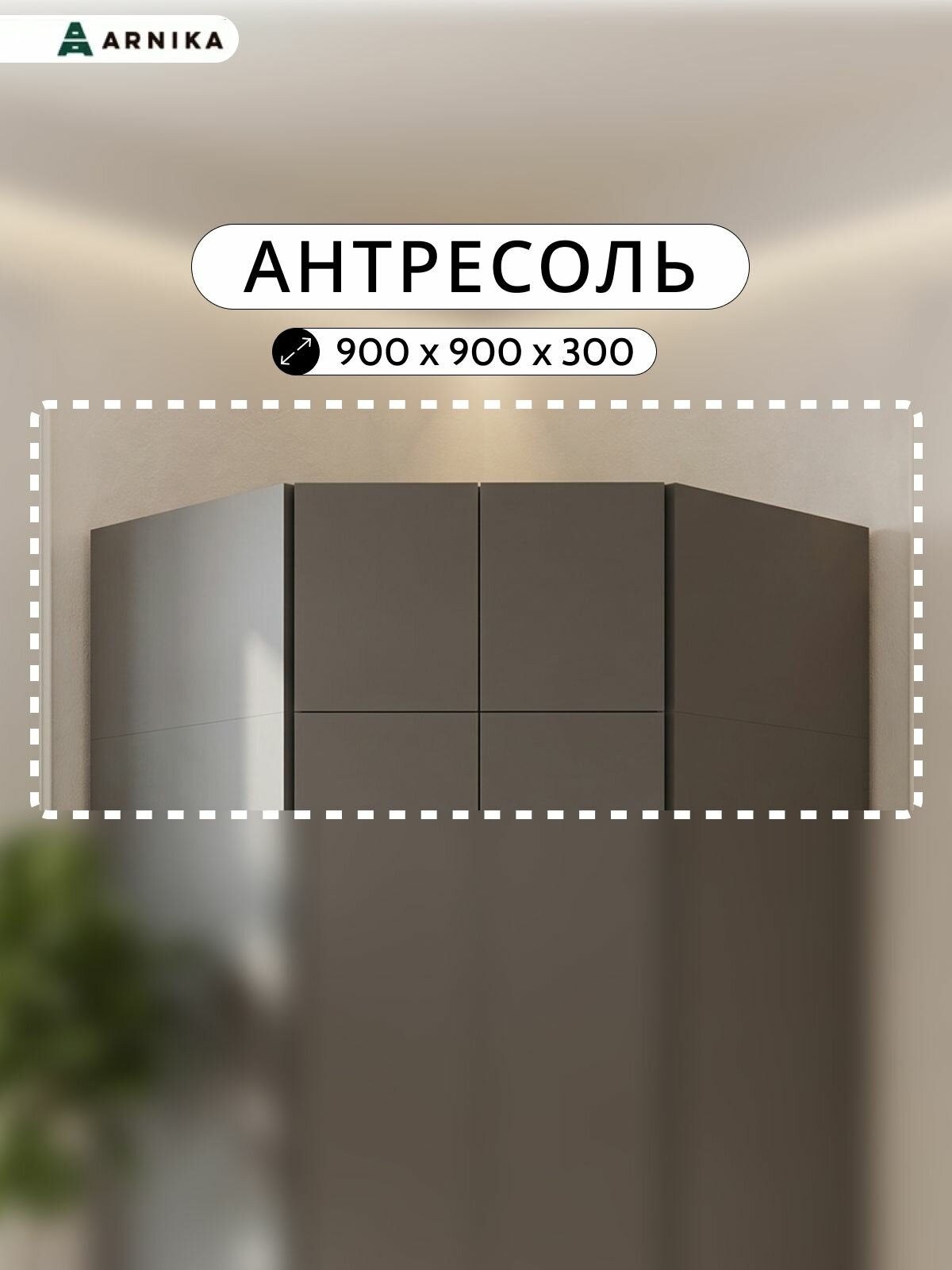 ARNIKA Антресоль Мадрид угол скос 30 графит серый