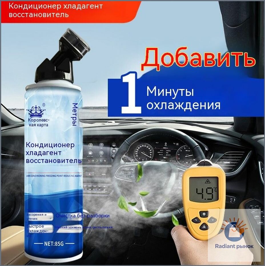 Хладагент для кондиционера автомобиля, быстрая заправка без разборки