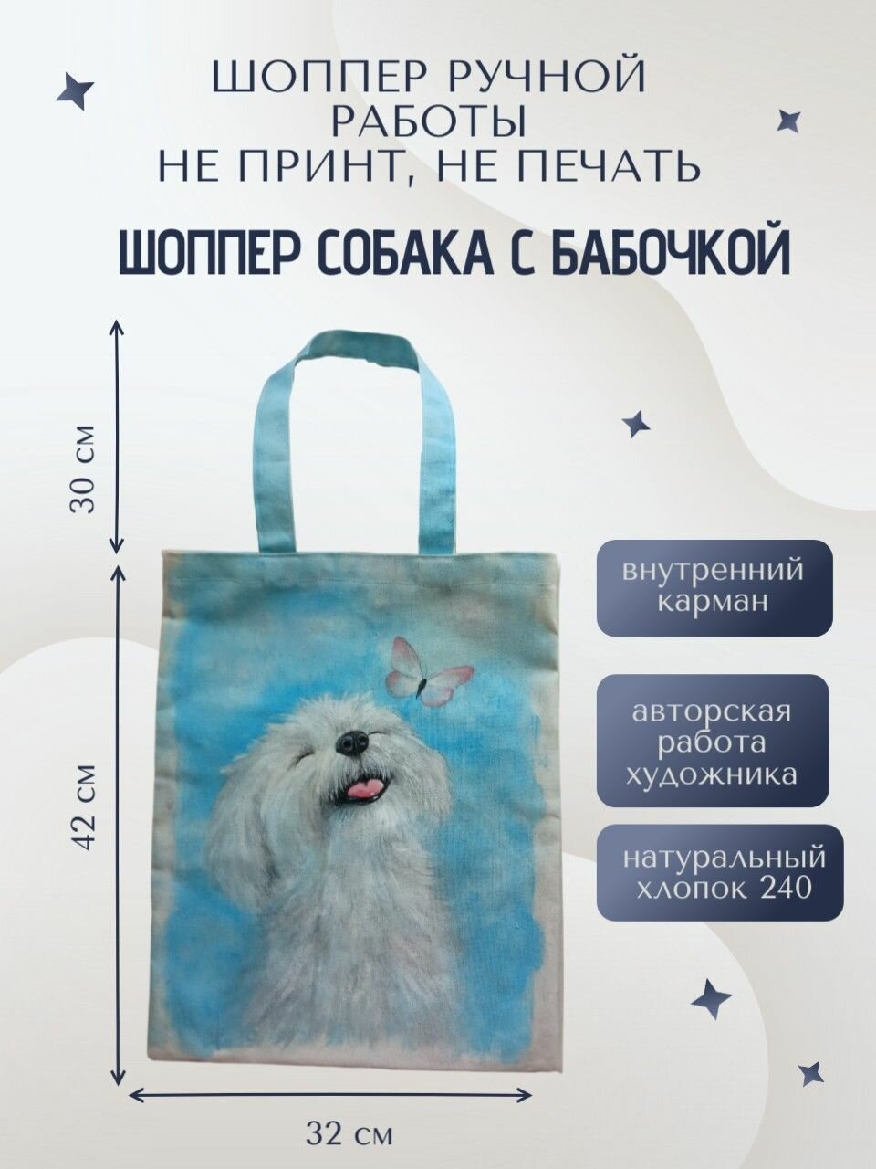 Сумка шоппер