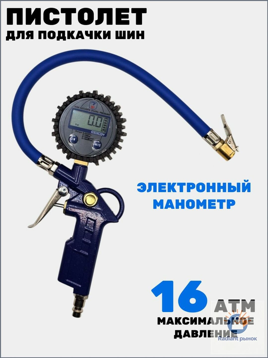 Пистолет для подкачки шин, 1 шт.