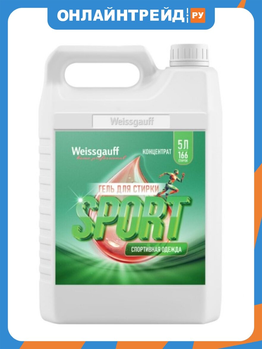 Гель для стирки Weissgauff Sport, концентрат, 5 л