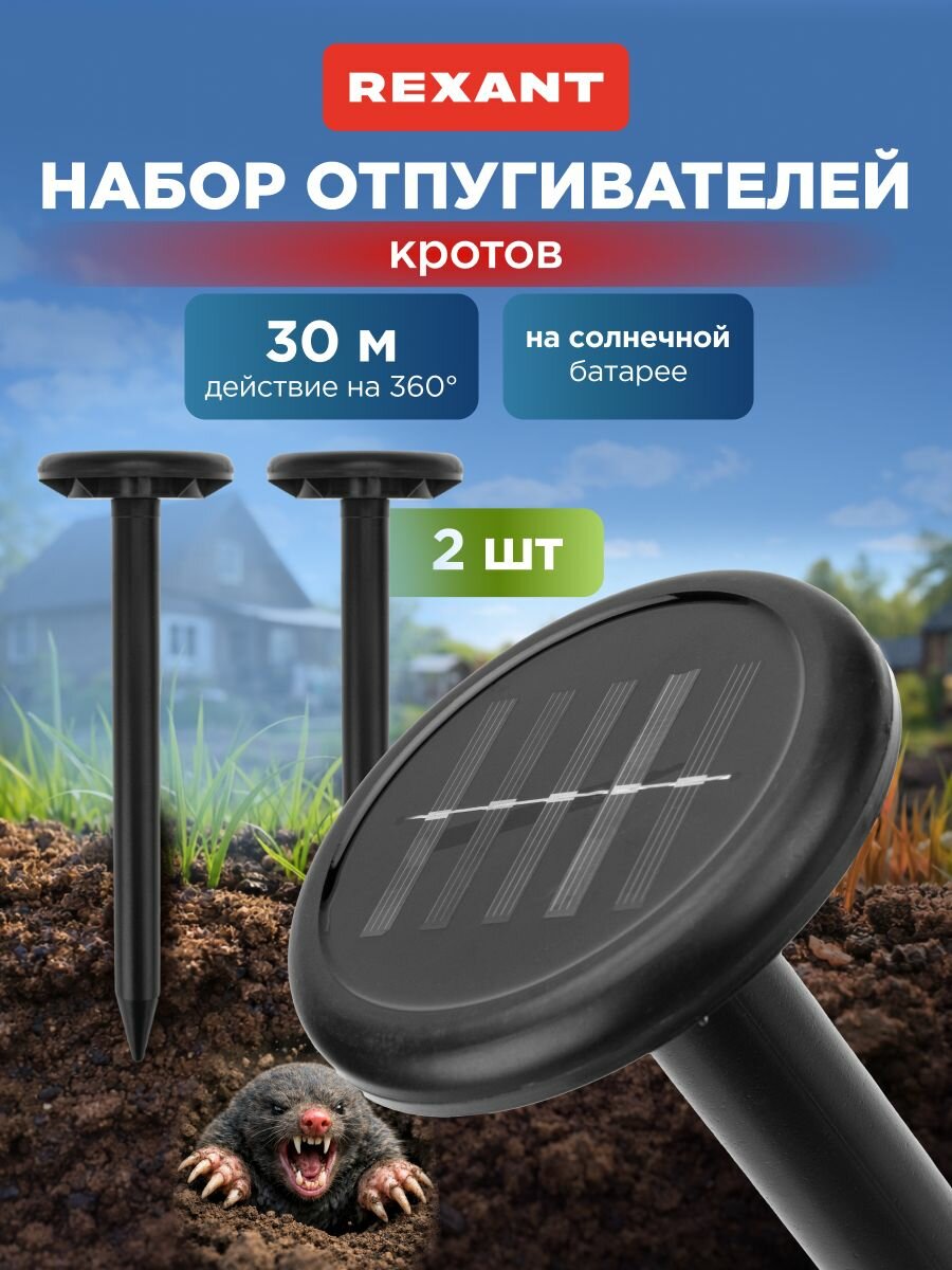 Отпугиватель кротов на солнечной батарее 2 шт, отпугиватель змей, для газона отпугиватель кротов солнечная батарея отпугиватель змей для газона