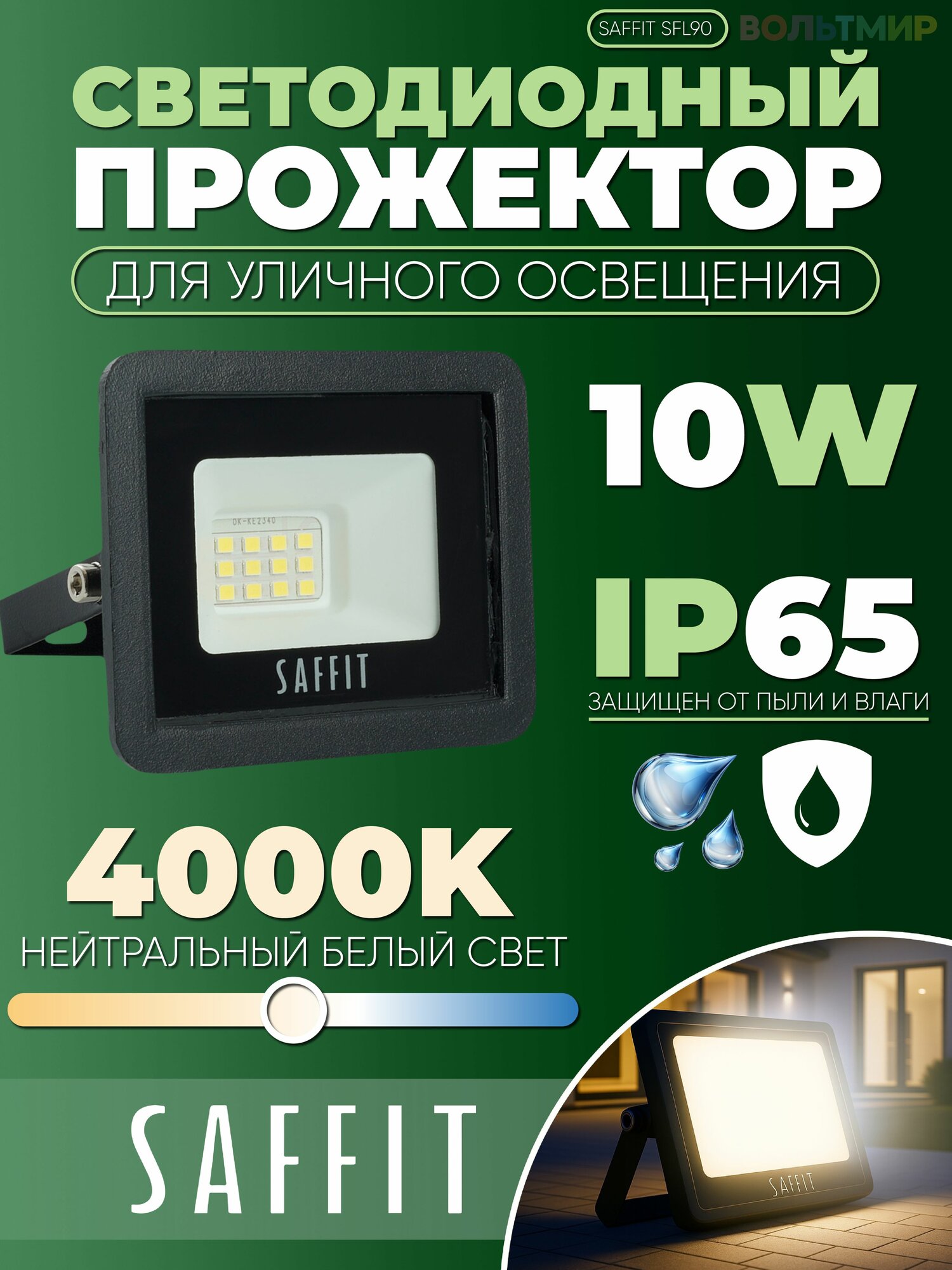 Светодиодный прожектор SAFFIT SFL90-10 IP65 10W 4000K черный 55074