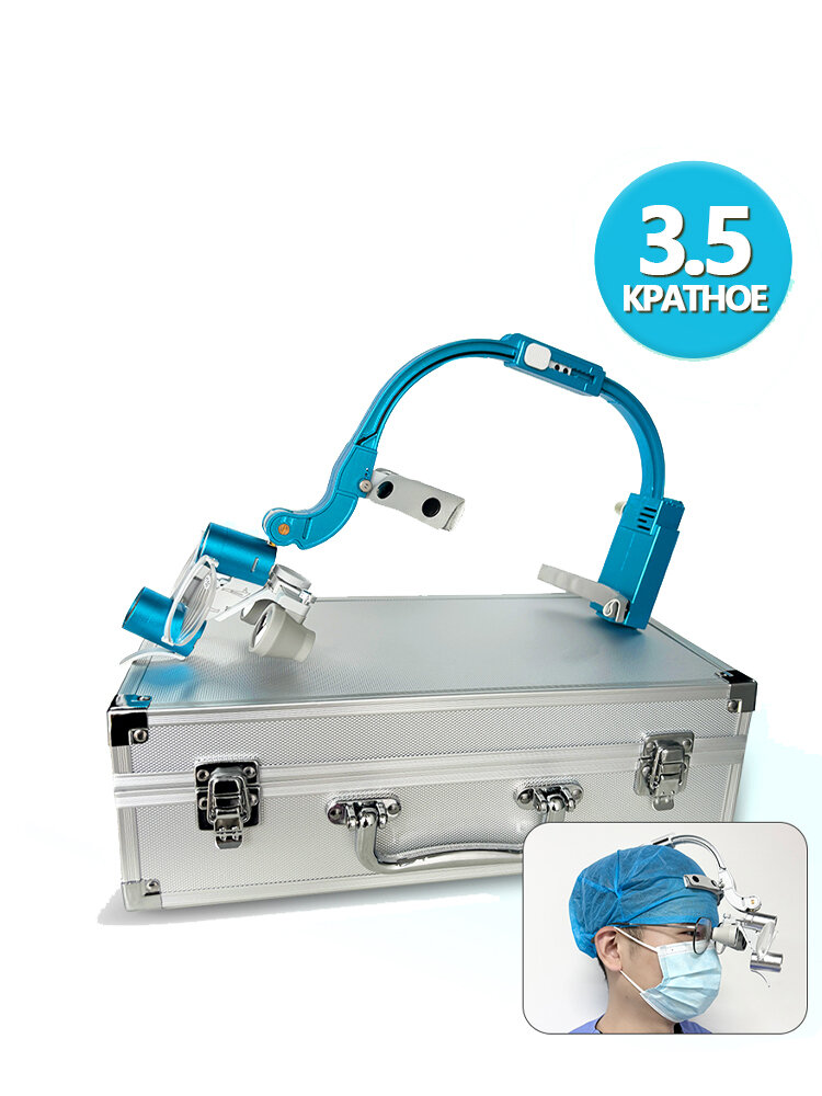 Лупы бинокулярные,5 Вт би-лампа светодиодная подсветка, 3.5X