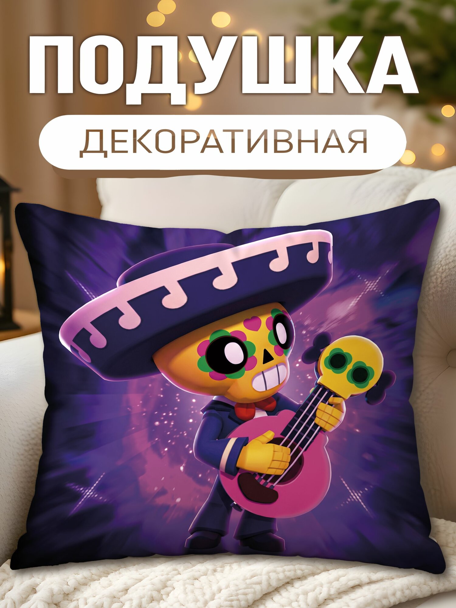 Подушка декоративная Бравл старс Поко, размеры 40 х 40 см, 1 шт.