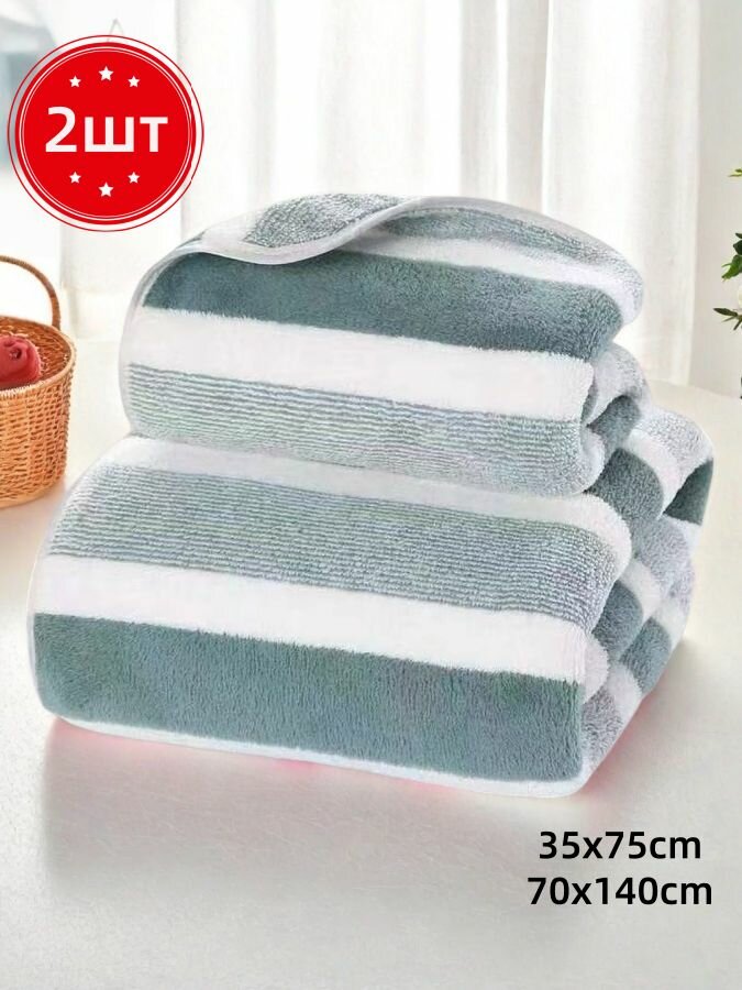 Набор полотенец в полоску, 35x75 см и 70x140 см, 2 шт