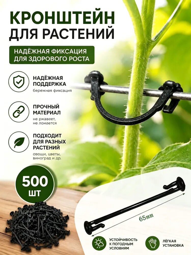 Подвязка для растений,498шт