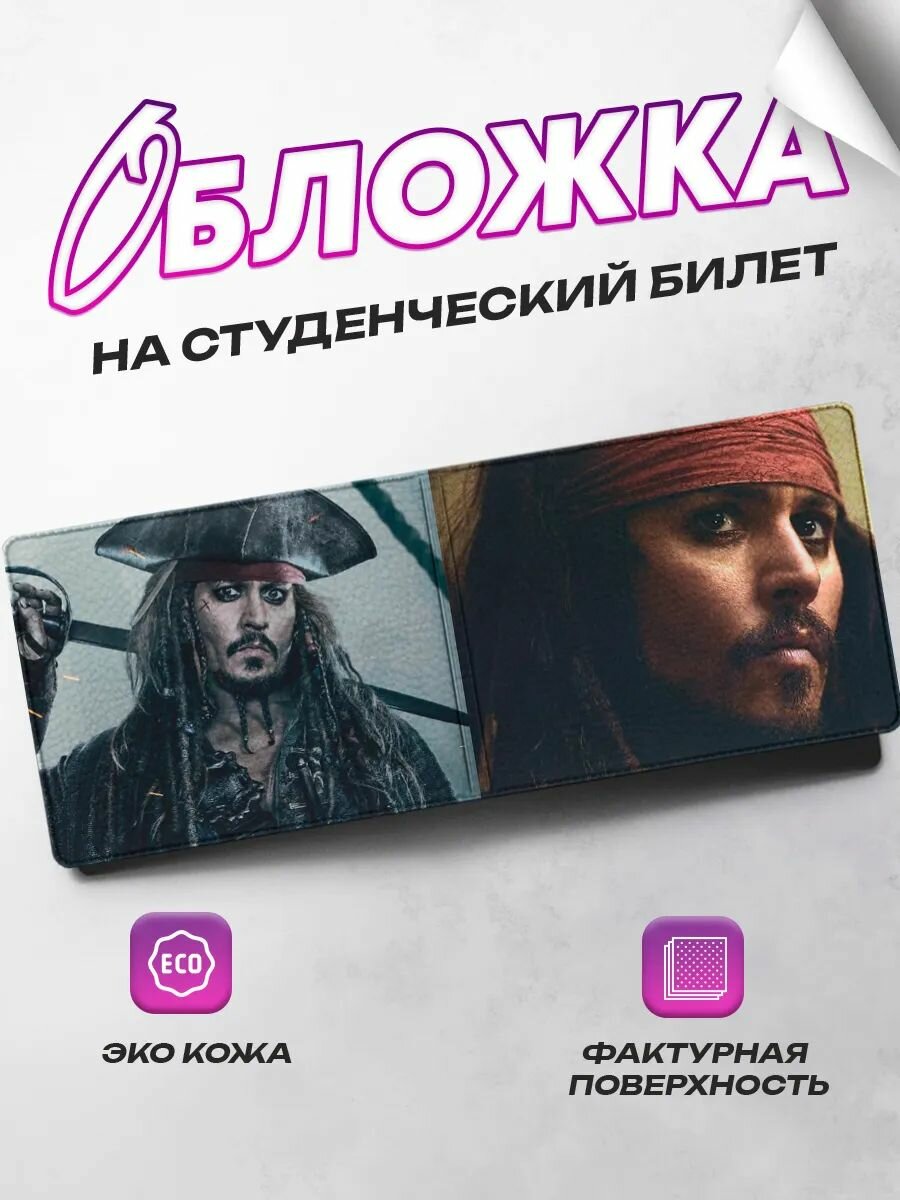 Обложка для паспорта