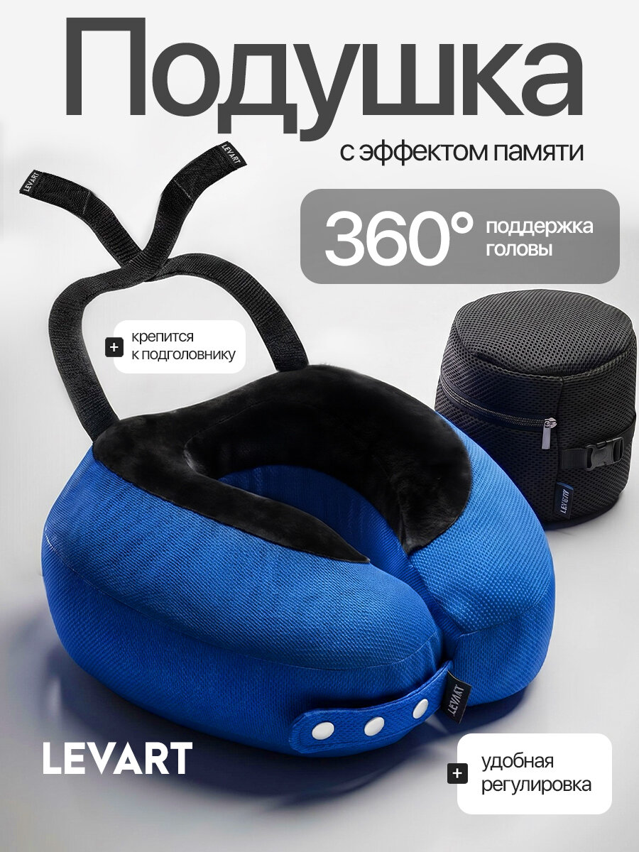 Подушка для шеи LEVART